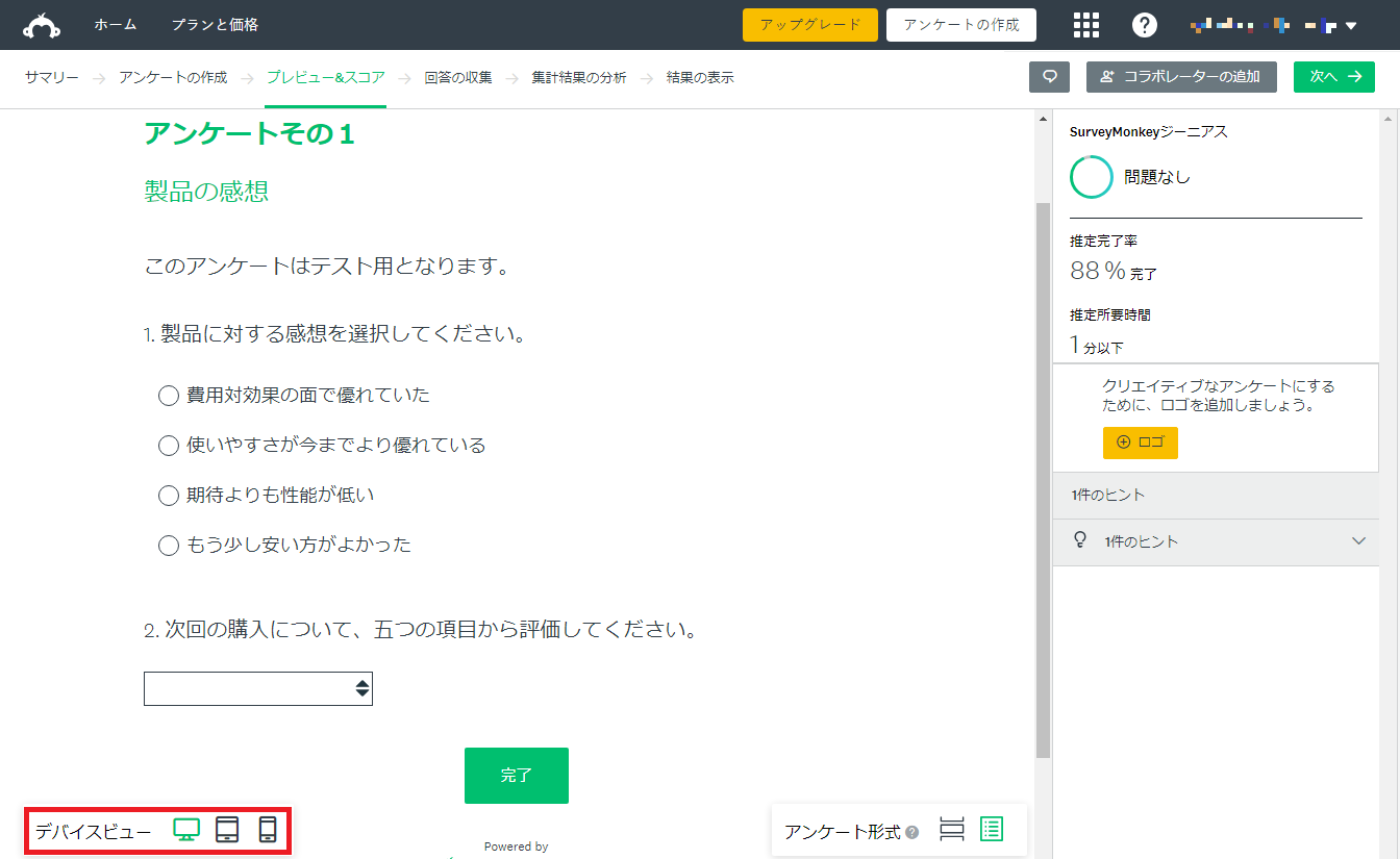 【最新・完全版】SurveyMonkey徹底完全ガイド！アンケートと情報収集-ビジネスエビデンスを得るための方法とは？ | Jicoo（ジクー）