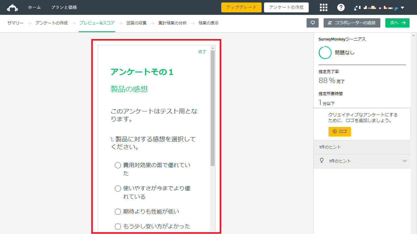 【最新・完全版】SurveyMonkey徹底完全ガイド！アンケートと情報収集-ビジネスエビデンスを得るための方法とは？ | Jicoo（ジクー）