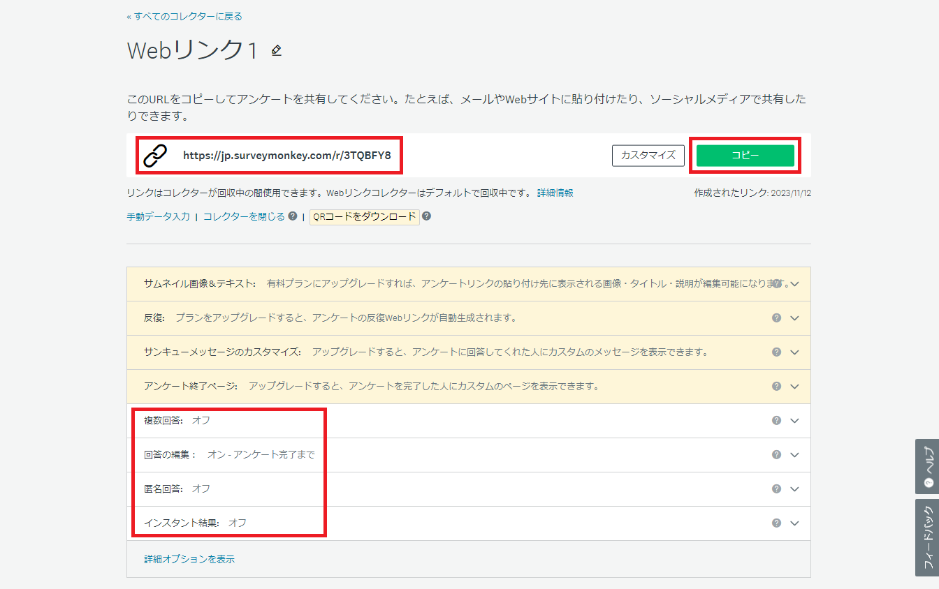 【最新・完全版】SurveyMonkey徹底完全ガイド！アンケートと情報収集-ビジネスエビデンスを得るための方法とは？ | Jicoo（ジクー）