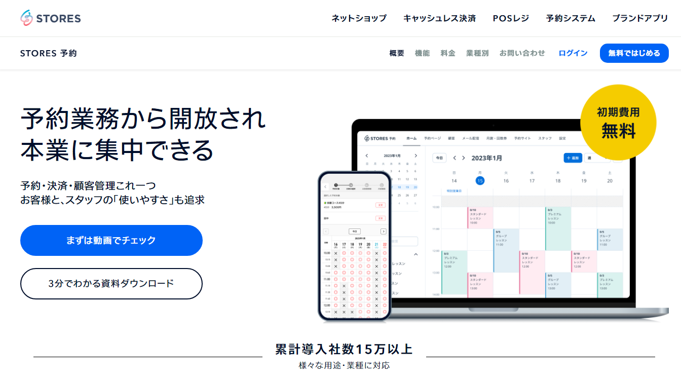 予約システムの検討に必要？APIによるサービス間の連携について解説 | Jicoo（ジクー）