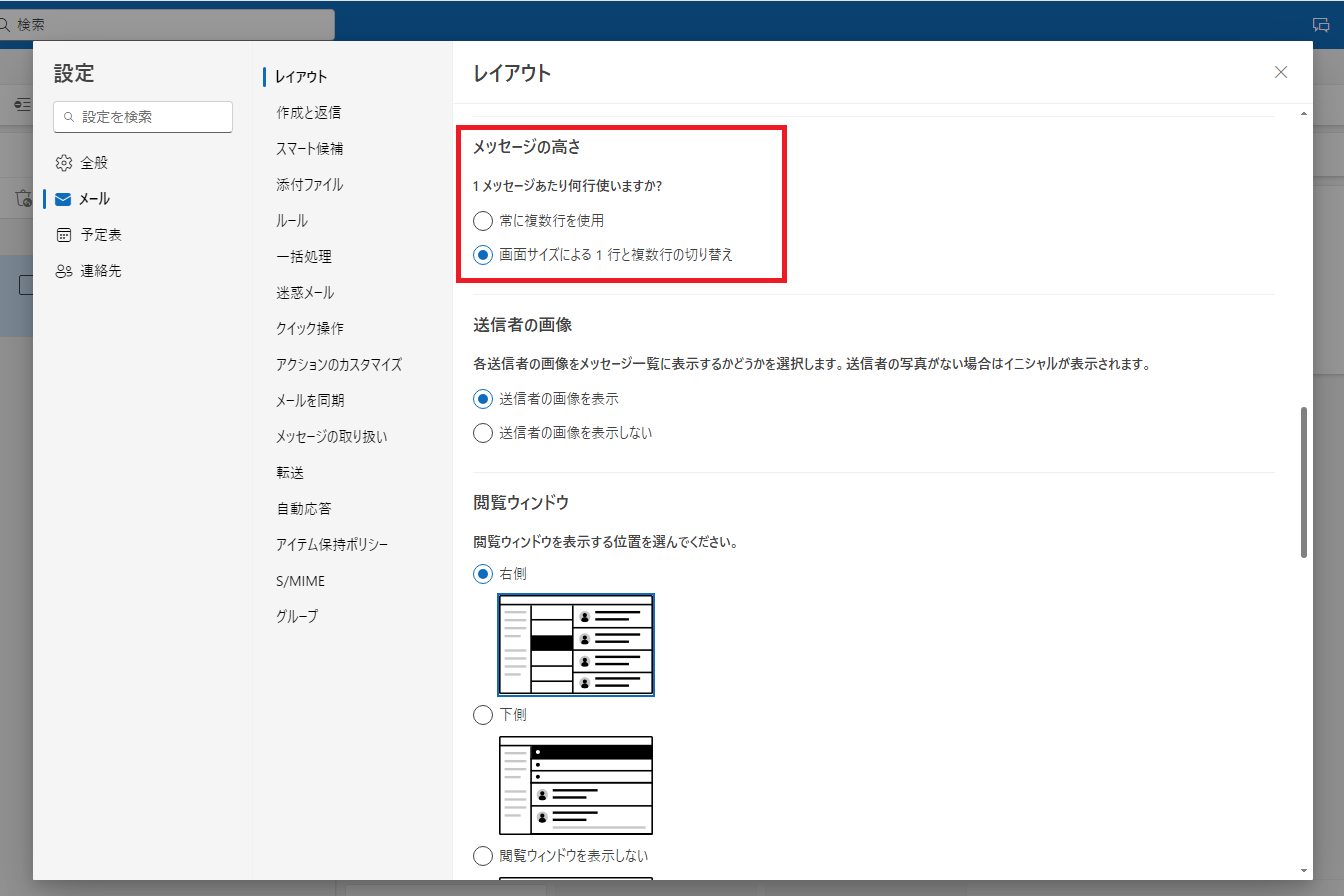 Outllookの表示設定をカスタマイズし、作業効率を改善する方法 | Jicoo（ジクー）