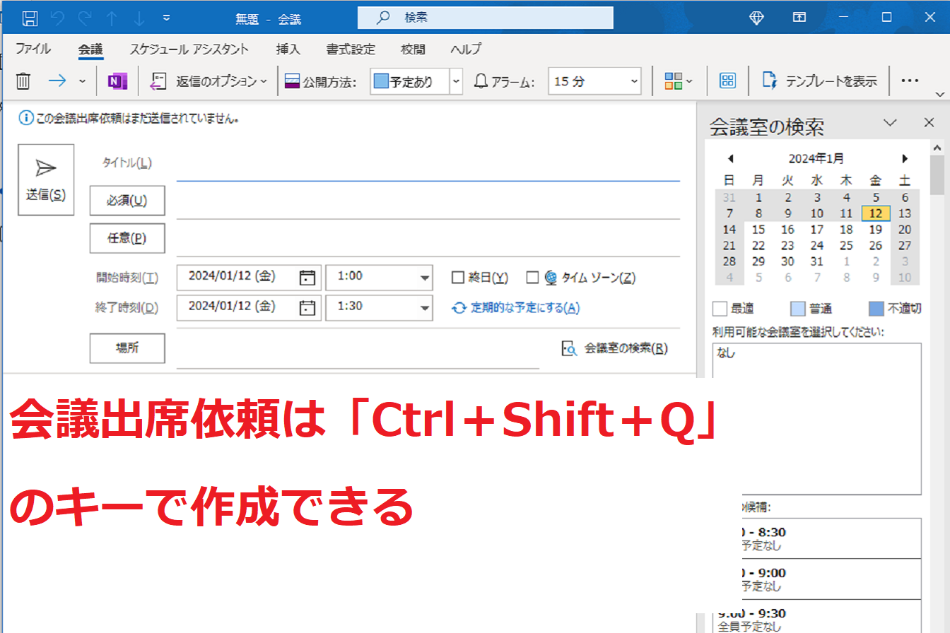 Outlookのショートカットとは？便利な活用方法も解説 | Jicoo（ジクー）