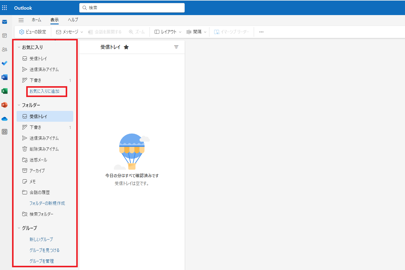 Outllookの表示設定をカスタマイズし、作業効率を改善する方法 | Jicoo（ジクー）