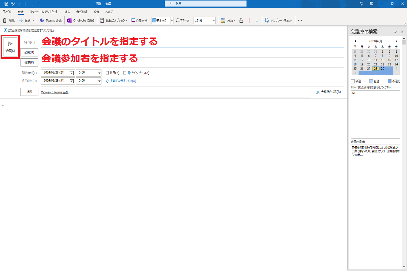 OutlookとTeamsは連携できる！連携の方法と利用例 | Jicoo（ジクー）