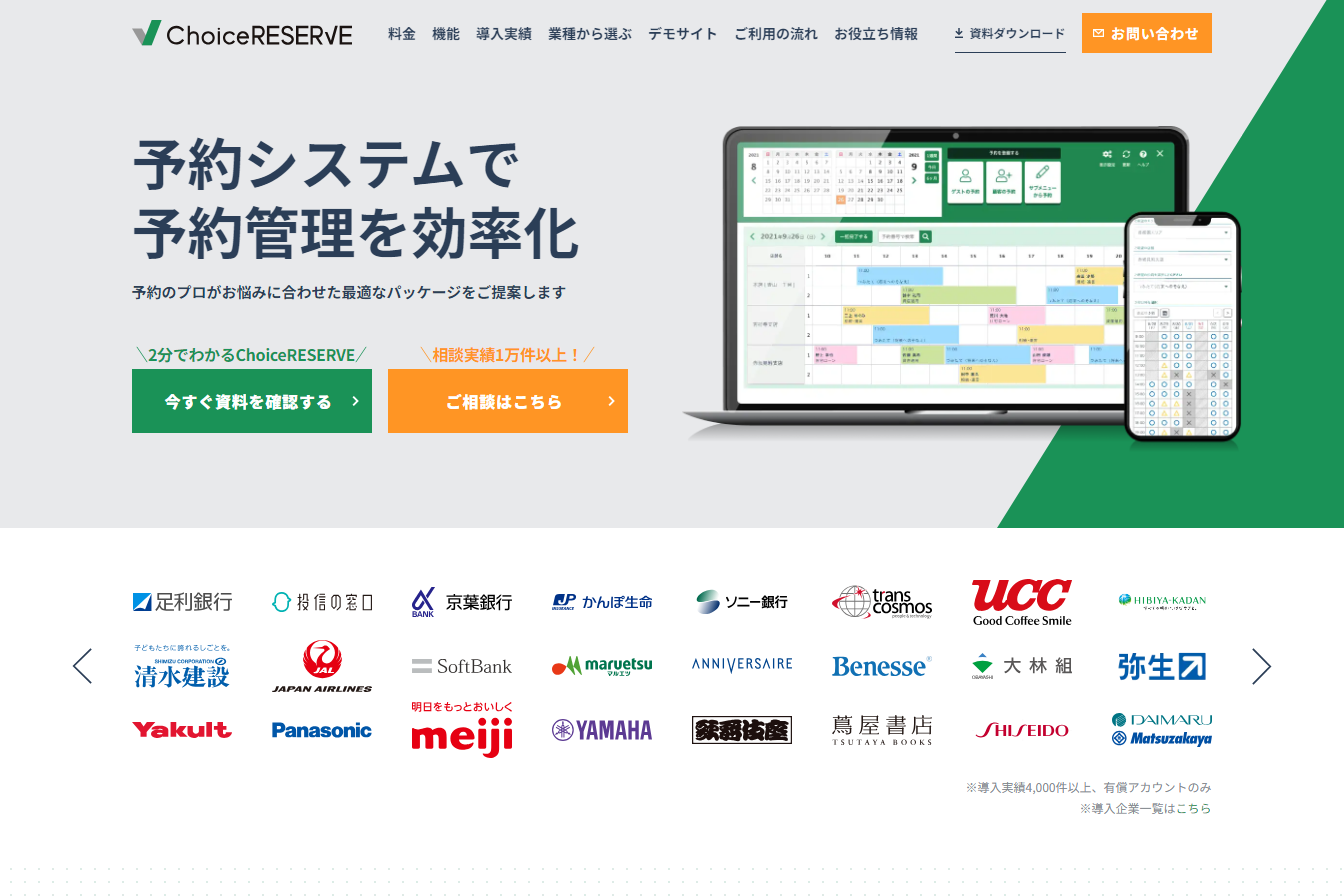 【最新・完全版】ChoiceRESERVE徹底完全ガイド！煩わしい予約業務の改善は豊富な機能と使い易さで実現 | Jicoo（ジクー）