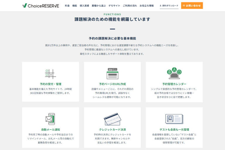 【最新・完全版】ChoiceRESERVE徹底完全ガイド！煩わしい予約業務の改善は豊富な機能と使い易さで実現 | Jicoo（ジクー）