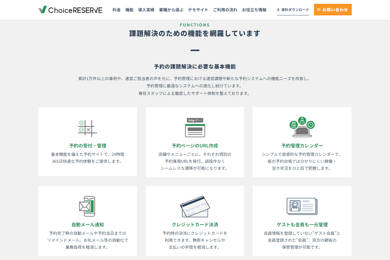 【最新・完全版】ChoiceRESERVE徹底完全ガイド！煩わしい予約業務の改善は豊富な機能と使い易さで実現 | Jicoo（ジクー）