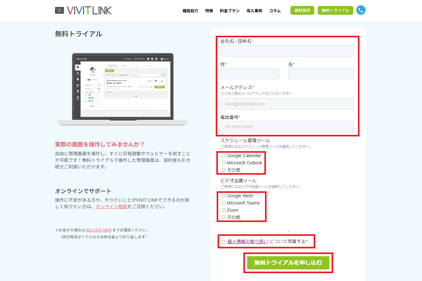 【最新・完全版】VIVIT LINK徹底完全ガイド！スケジュールは自動化が基本-簡単日程調整に挑戦- | Jicoo（ジクー）