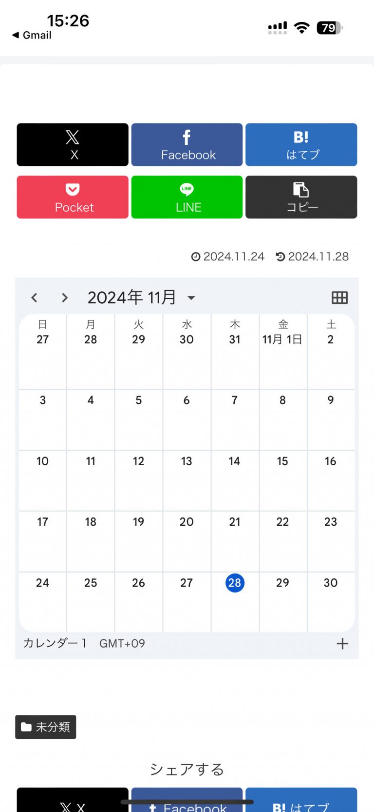 【簡単】Googleカレンダーのサイト埋め込みとカスタマイズ方法を解説 | Jicoo（ジクー）