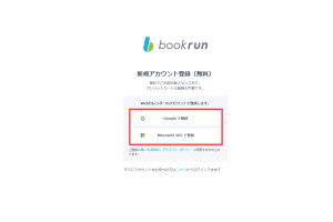 【最新・完全版】bookrun徹底完全ガイド！お手軽・簡単・すぐに初められる日程調整ツール | Jicoo（ジクー）