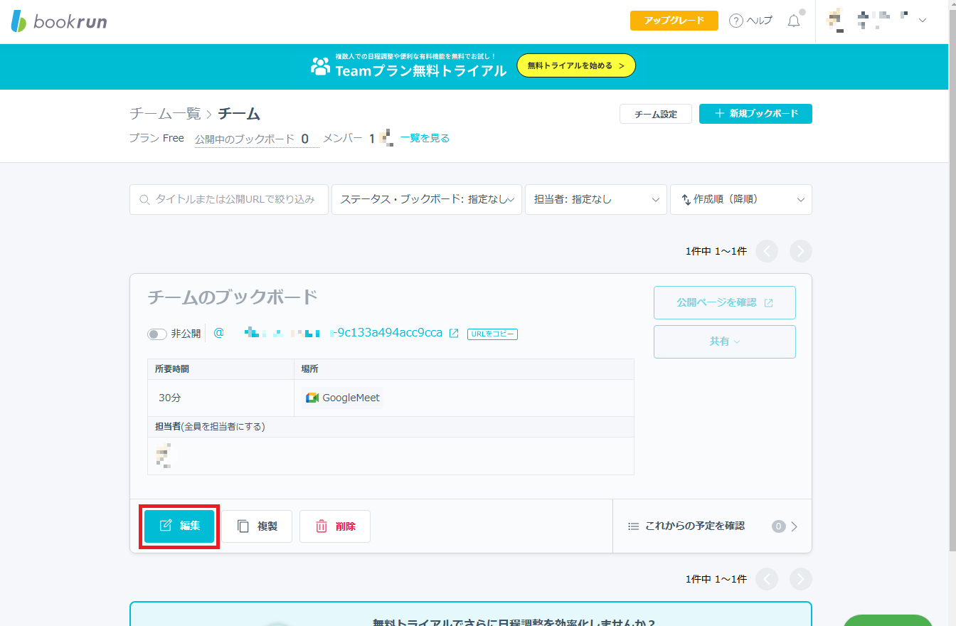 【最新・完全版】bookrun徹底完全ガイド！お手軽・簡単・すぐに初められる日程調整ツール | Jicoo（ジクー）