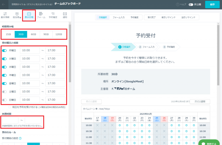 【最新・完全版】bookrun徹底完全ガイド！お手軽・簡単・すぐに初められる日程調整ツール | Jicoo（ジクー）
