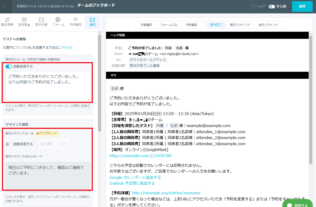 【最新・完全版】bookrun徹底完全ガイド！お手軽・簡単・すぐに初められる日程調整ツール | Jicoo（ジクー）