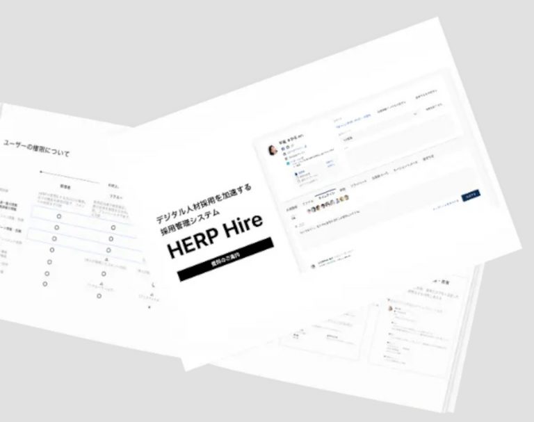 【最新・完全版】HERP Hire徹底完全ガイド！スクラム採用に最適の採用管理システム|その特性を紹介 | Jicoo（ジクー）