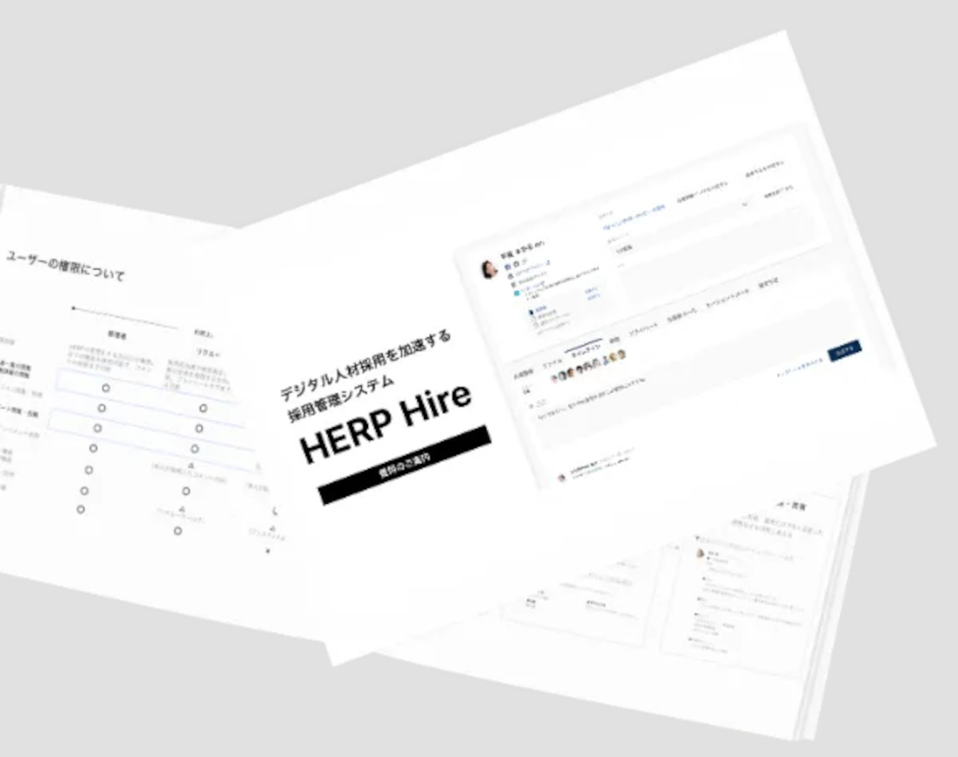 【最新・完全版】HERP Hire徹底完全ガイド！スクラム採用に最適の採用管理システム|その特性を紹介 | Jicoo（ジクー）
