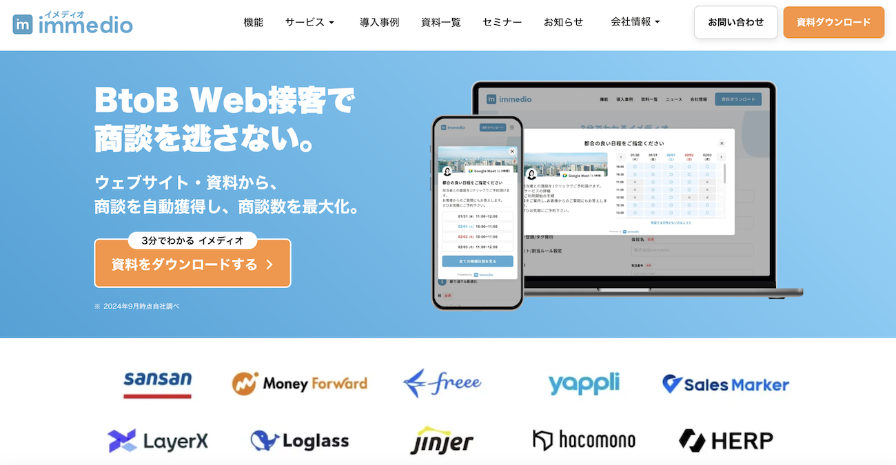 【最新・完全版】immedio徹底完全ガイド！Web問い合わせからの商談獲得を自動化・効率化 | Jicoo（ジクー）